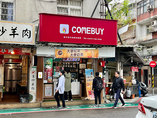 台北市信義區｜COMEBUY 市府店