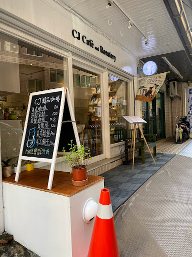 新北市新店區 CJ Café and Roastery 精品咖啡、莊園拿鐵、手工甜點、爸媽喘息空間、生意會談空間 - 台灣餐廳推薦 手搖推薦 ...