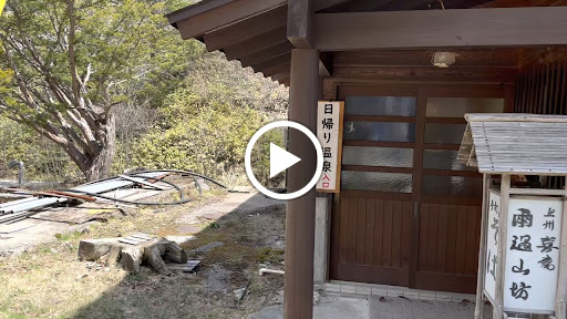 日本 Gunma, Tsumagoi｜上州喜庵 雨過山坊