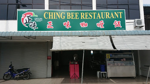 馬來西亞 Penang, Butterworth｜正味咖喱饭 Ching Bee Restaurant
