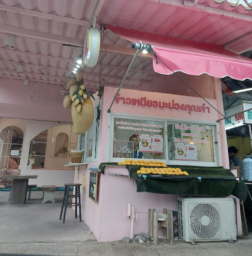 泰國 Nonthaburi, Mueang Nonthaburi District｜ข้าวเหนียวมะม่วงคุณดำ บางศรีเมือง