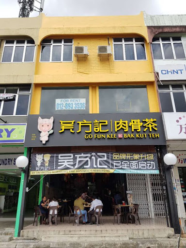 馬來西亞 Sarawak, Kuching｜Go Fun Kee Bak Kut Teh吴方记肉骨茶(Ang Chen Ho)