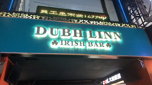 台北市中正區 Dubh Linn Irish bar - 台灣餐廳推薦 手搖推薦 甜點推薦 買一送一 優惠訊息