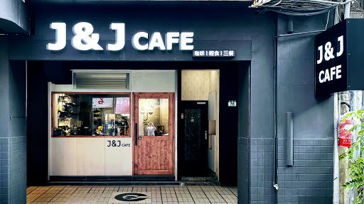台北市中正區 J&J CAFE / 咖啡 - 台灣餐廳推薦 手搖推薦 甜點推薦 買一送一 優惠訊息