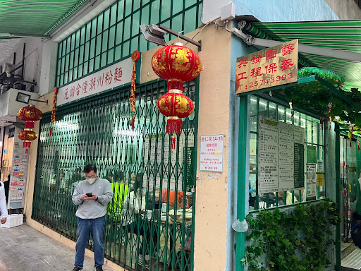 香港灣仔｜Yuen Long Hop Lun Noodles