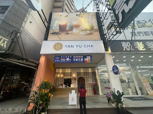 台中市南屯區 岩語茶 YAN YU CHA 台中黎明店 - 台灣餐廳推薦 手搖推薦 甜點推薦 買一送一 優惠訊息