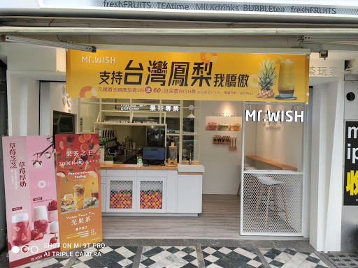花蓮縣花蓮市｜Mr. Wish花蓮林森店