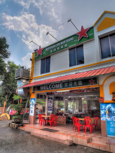 馬來西亞麻六甲 Malacca｜Restaurant Sin Man Siang 新滿香餐館