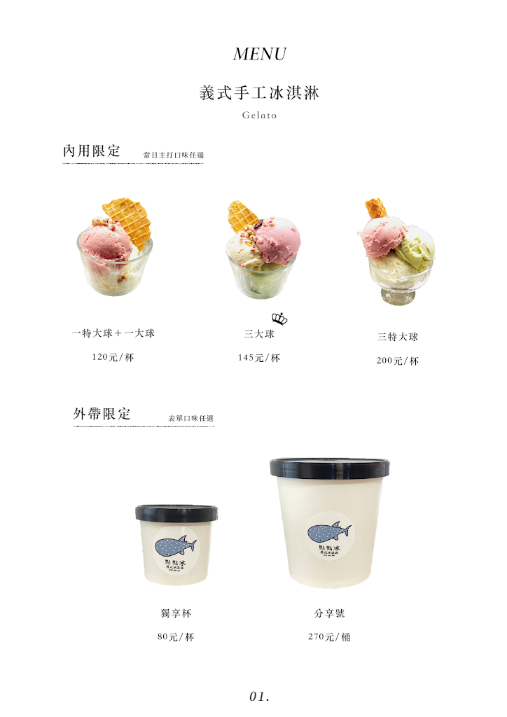 彰化縣二林鎮 (冬季店面不營業，可線上訂購宅配)點點冰義式冰淇淋 Dot Dot Ice Gelato, 二林下午茶, 二林甜點店 ...