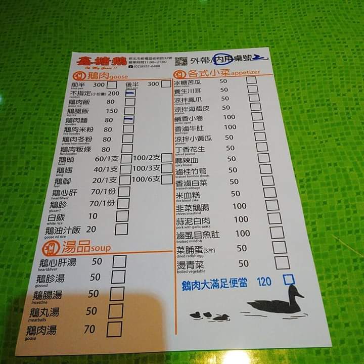 新北市板橋區 鑫塘鵝 Oh my goose！概念廚房 - FooTinder 美食推薦 美食App