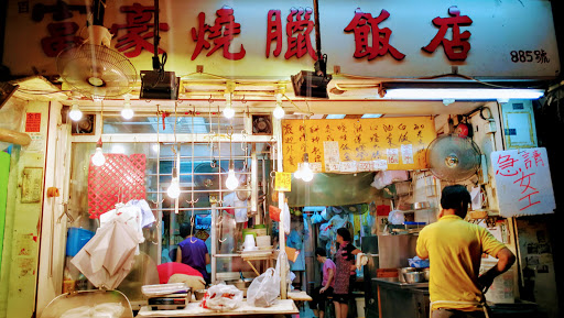 香港旺角｜Fu Ho Roasted Meat Restaurant