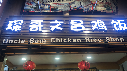 馬來西亞 Selangor, Klang｜Uncle Sam Chicken Rice Shop