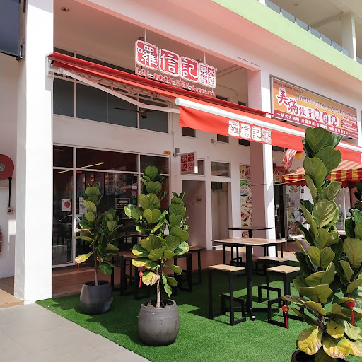 馬來西亞 Selangor, Rawang｜Lol Soon Kee Desserts 囉信记糖水甜品 @Rawang
