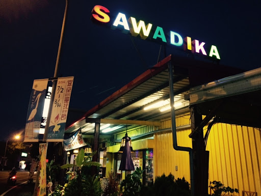 宜蘭縣五結鄉｜水上噶瑪蘭&sawadika泰式蔬食火鍋料理