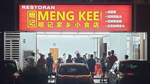 馬來西亞 Selangor, Shah Alam｜明记家乡小食店 Restaurant Meng Kee (Bukit Rimau branch)
