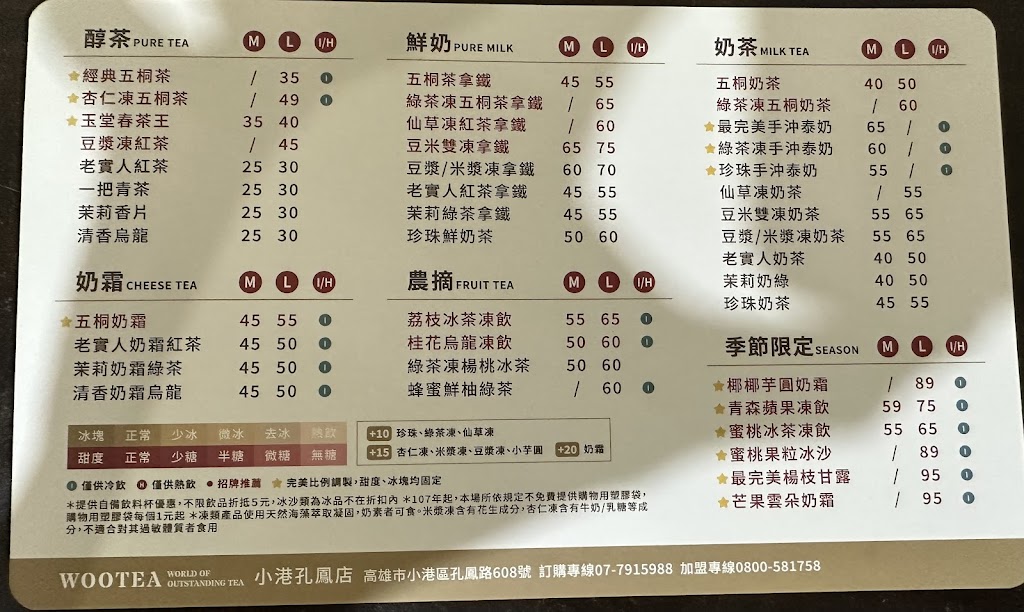 高雄市小港區 五桐號WooTea小港孔鳳店 - FooTinder 美食推薦 美食App