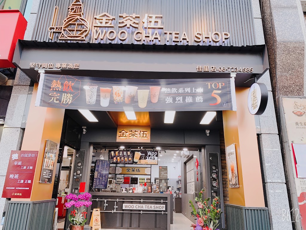 台南市佳里區 金茶伍手作飲品-台南佳里門市 WOO CHA TEA SHOP - 台灣餐廳推薦 手搖推薦 甜點推薦 買一送一 優惠訊息