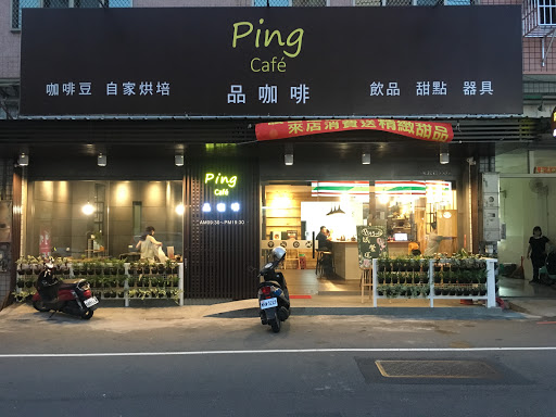 台中市豐原區 PingCafé 品咖啡 咖啡豆自家烘培 - 台灣餐廳推薦 手搖推薦 甜點推薦 買一送一 優惠訊息