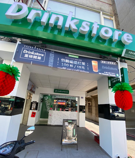 彰化縣彰化市 DrinkStore水雲朵彰化曉陽店 - 台灣餐廳推薦 手搖推薦 甜點推薦 買一送一 優惠訊息