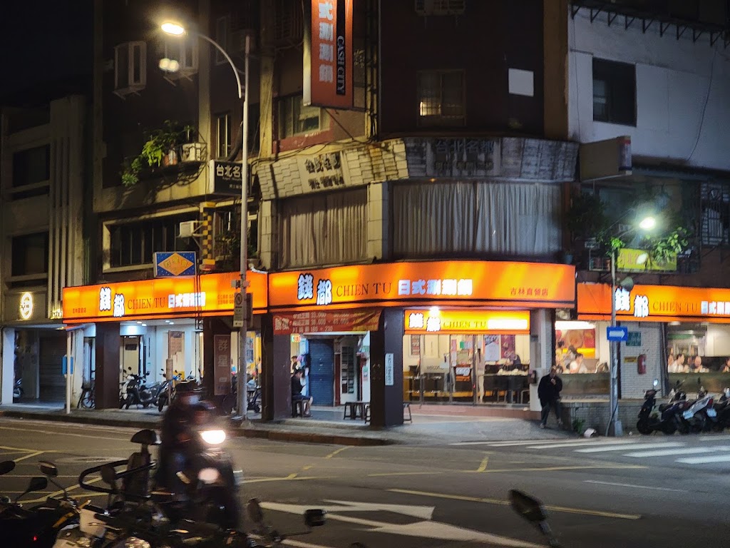 台北市中山區 錢都日式涮涮鍋-台北吉林一店 CHIEN TU HOT POT - 台灣餐廳推薦 手搖推薦 甜點推薦 買一送一 優惠訊息