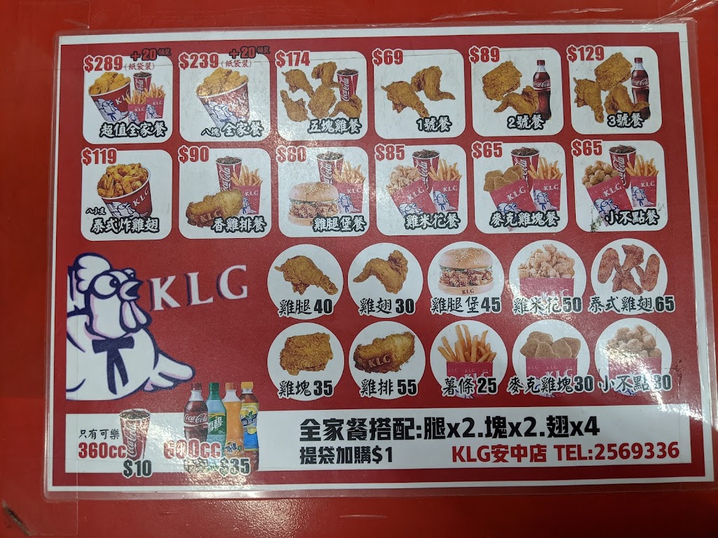 台南市安南區 KLG 炸雞安中店 - FooTinder 美食推薦 美食App