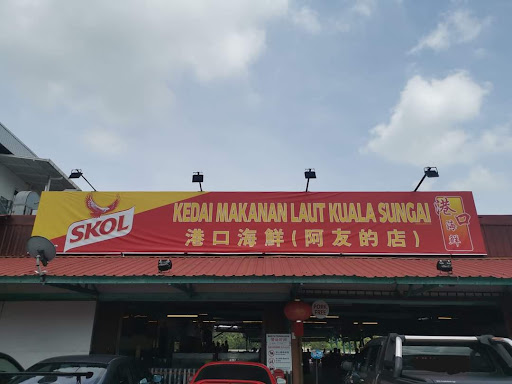 馬來西亞 Selangor, Kuala Selangor｜Kuala Sungai (Ah Yu) Restaurant 港口海鲜（阿友的店)
