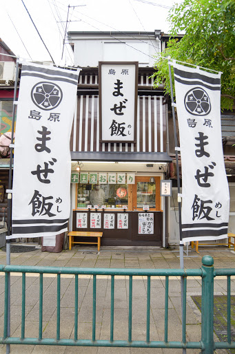 日本 Nagasaki｜島原まぜ飯