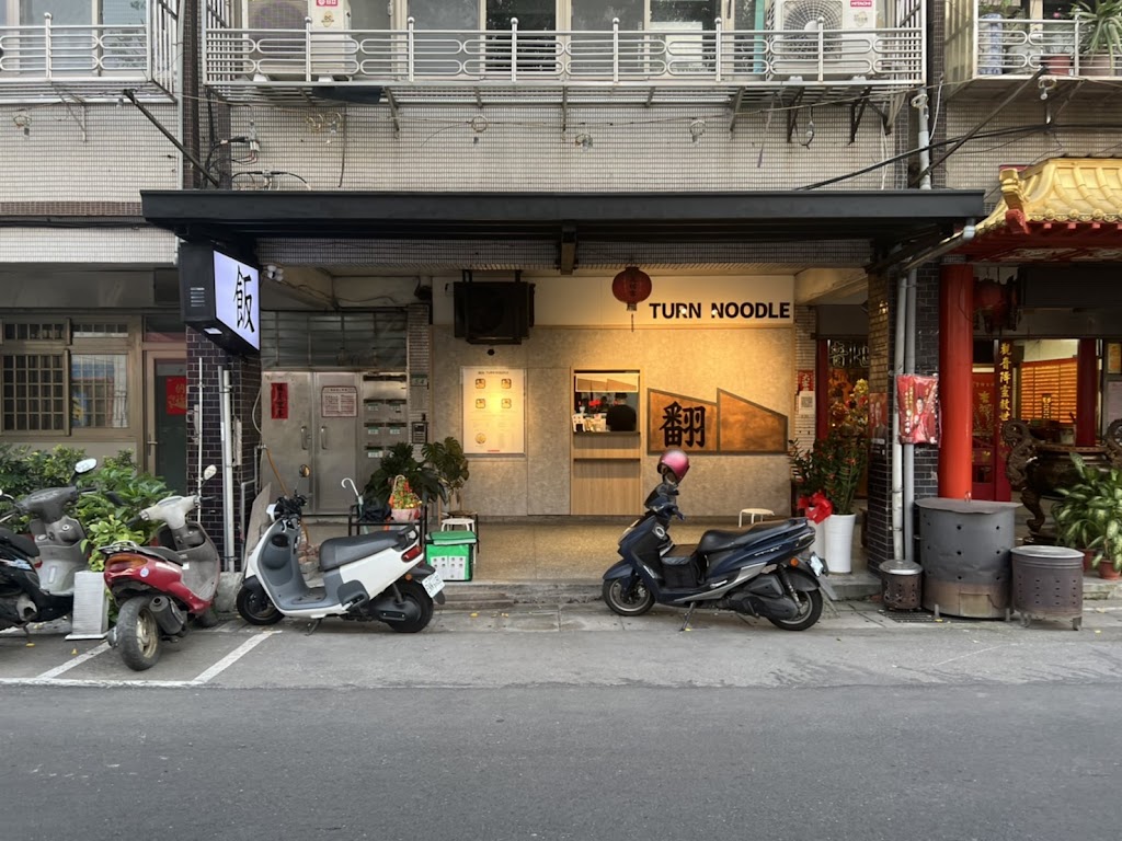 台北市南港區 【翻麵Turn Noodle】日式炒麵專賣店 ｜餐盒｜外帶｜外送 - 台灣餐廳推薦 手搖推薦 甜點推薦 買一送一 優惠訊息
