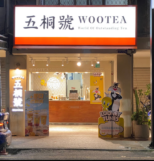 台南市東區 五桐號WooTea 台南東寧店-東區冬季飲品|必喝飲料|熱門飲料|人氣飲料|季節飲品|在地推薦飲料 - 台灣飲料地圖