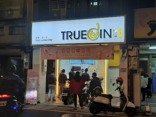 桃園市中壢區｜TrueWin初韻 中壢站前店