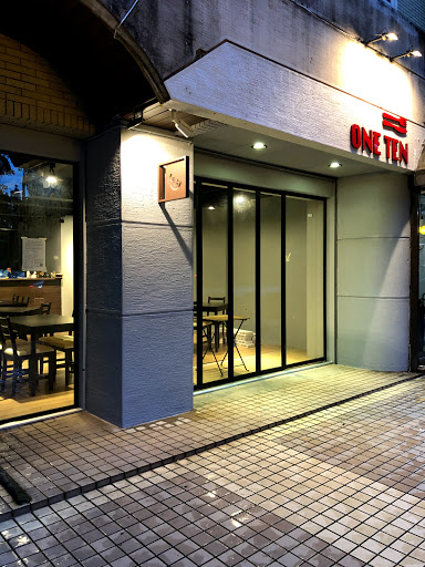 台北市信義區 ONE TEN Restaurant 食分之一餐館 - 台灣餐廳推薦 手搖推薦 甜點推薦 買一送一 優惠訊息