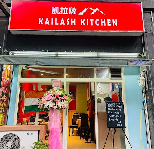 台北市南港區 Kailash Kitchen 凱拉薩印度料理 - 台灣餐廳推薦 手搖推薦 甜點推薦 買一送一 優惠訊息