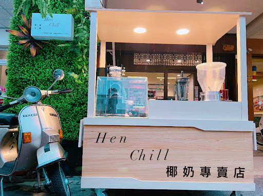 高雄市三民區｜Hen chill 椰奶專賣店