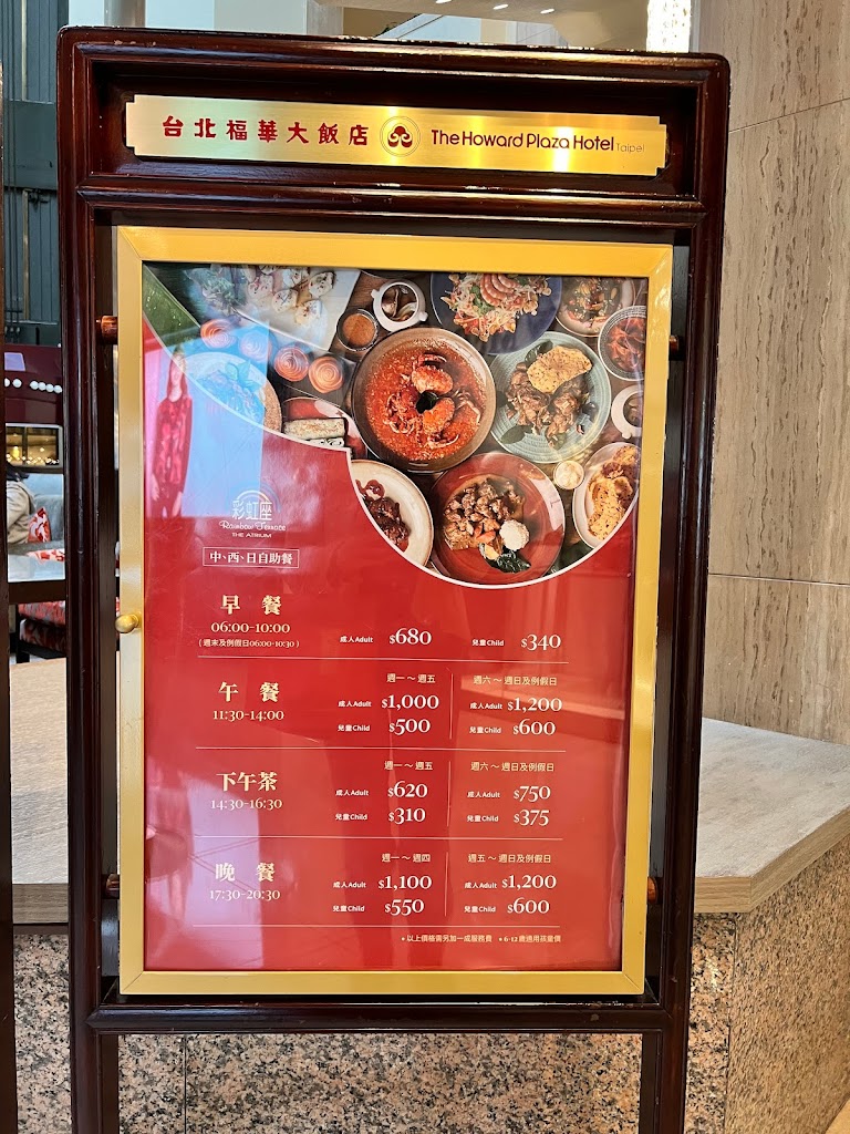 台北市大安區 彩虹座(自助餐) Rainbow Terrace-台北福華大飯店 - FooTinder 美食推薦 美食App