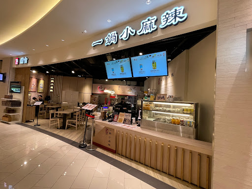 台北市內湖區 緒食-一鍋小麻辣（內湖CITYLINK店）Shifood - 台灣餐廳推薦 手搖推薦 甜點推薦 買一送一 優惠訊息