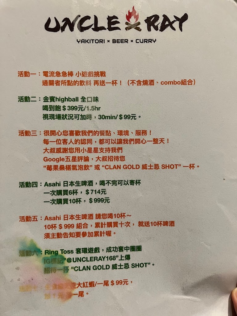 台北市大安區 UNCLE RAY 串燒·牛飲·咖喱 - FooTinder 美食推薦 美食App