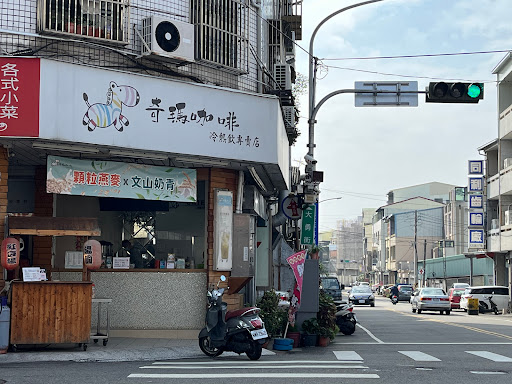 台中市豐原區 奇瑪咖啡冷熱飲專賣 Chiema Coffee & Tea - 台灣餐廳推薦 手搖推薦 甜點推薦 買一送一 優惠訊息
