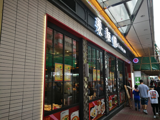 香港荃灣｜Xia Mian Guan