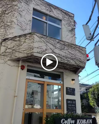 日本 Kanagawa, Yokohama｜Coffee KOBAN (Roast and Grind Coffee)