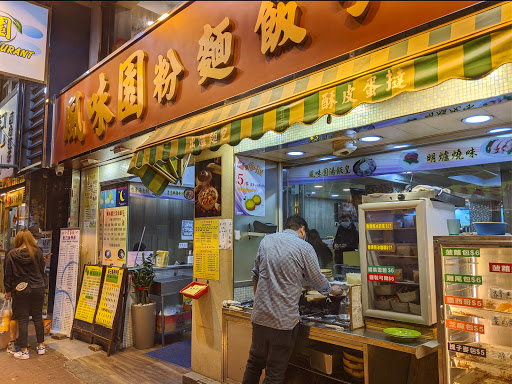 香港旺角｜Fung Mei Yuen Restaurant