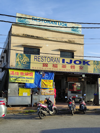 馬來西亞 Selangor, Bukit Rotan｜Restoran Ijok