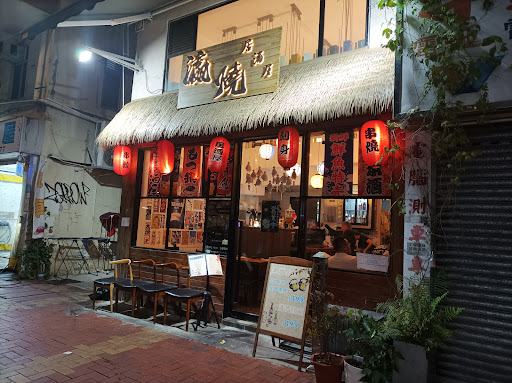 香港荃灣｜Ying Shao Izakaya Restaurant