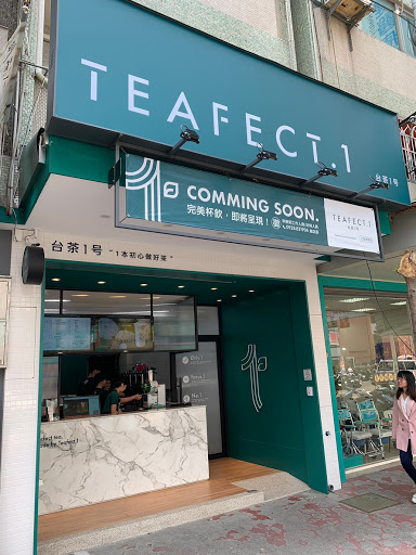 台中市大里區｜台茶1号-Teafect.1 大里東榮店