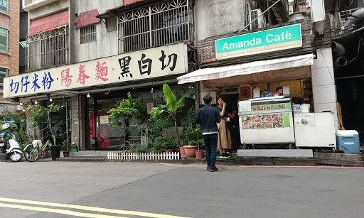 台北市中正區 Amanda Cafe - 台灣餐廳推薦 手搖推薦 甜點推薦 買一送一 優惠訊息