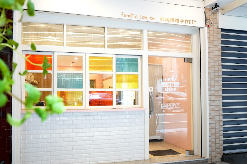 台北市萬華區 好玩·HANDMADE 烘焙手作 DIY Baking Studio - FooTinder 美食推薦 美食App