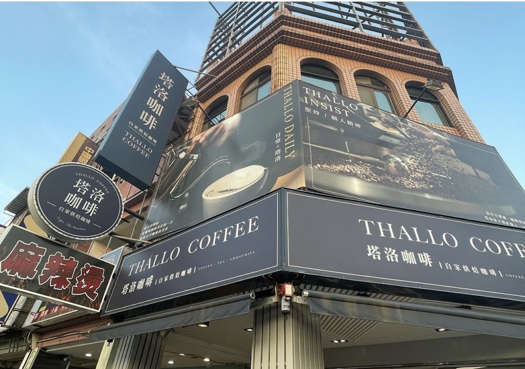 屏東縣屏東市 THALLO COFFEE 塔洛咖啡 - FooTinder 美食推薦 美食App