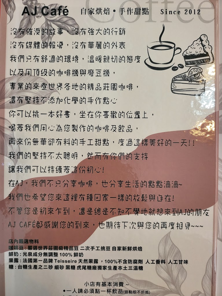 雲林縣虎尾鎮 AJ CAFE - FooTinder 美食推薦 美食App