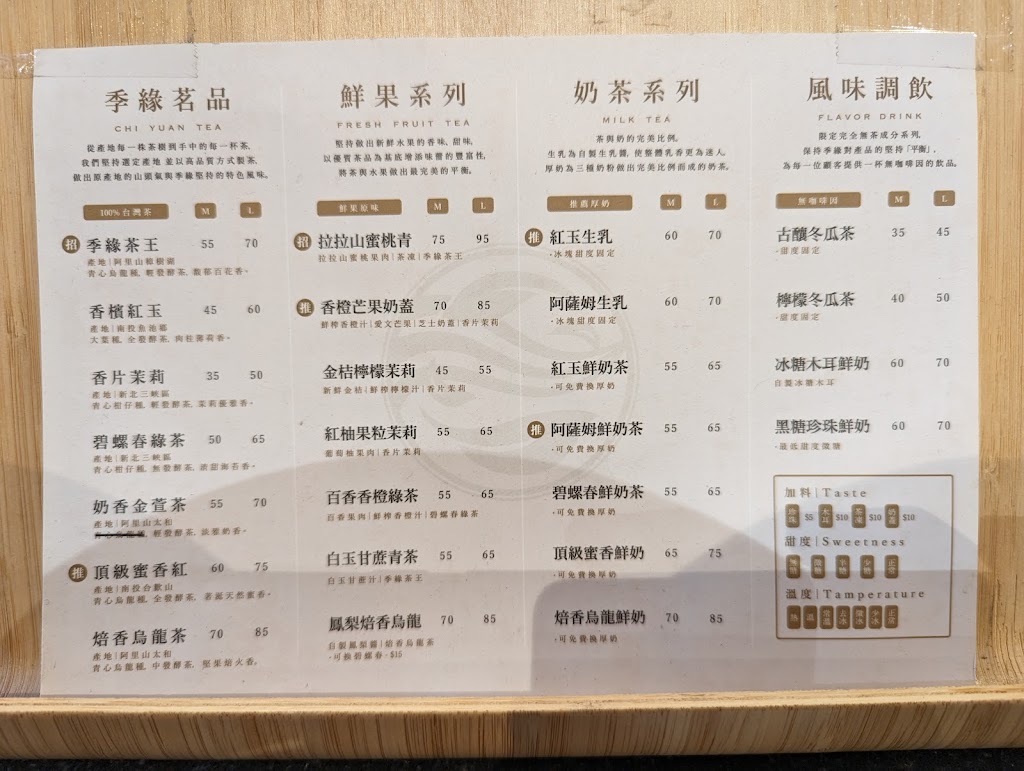 台北市大安區 季緣 CHI YUAN | Authentic Taiwanese Tea | 師大店 - 台灣餐廳推薦 手搖推薦 甜點推薦 ...