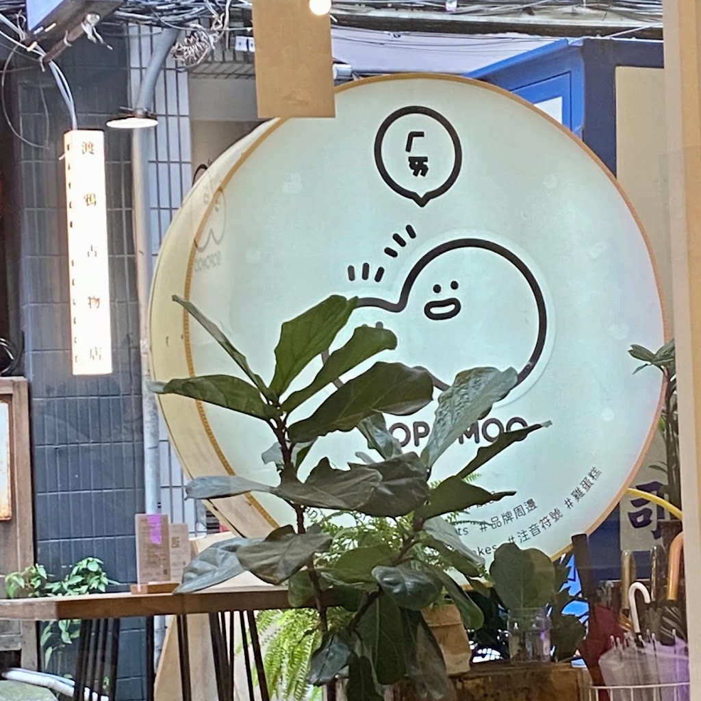 台北市大同區 BOPOMOO 波波畝 café - FooTinder 美食推薦 美食App