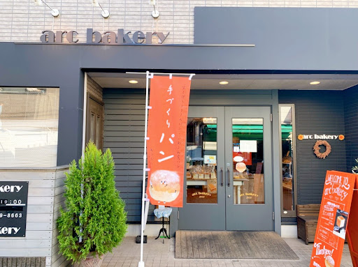 日本 Kanagawa, Kawasaki｜arc bakery アークベーカリー